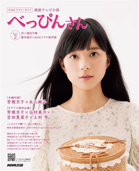 芳根京子画像 清純派女優をエロ目線で！ミニスカ生足で美脚発覚！パンチラお宝写真集