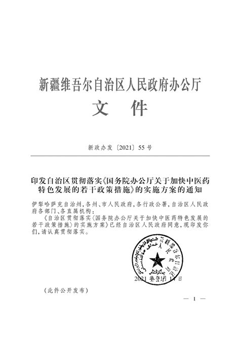 新疆：加强维吾尔医药、哈萨克医药等少数民族医药非遗保护传承 中国非物质文化遗产网·中国非物质文化遗产数字博物馆