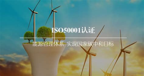 基础讲解丨iso500012018能源管理体系初次认证程序及资料清单 知乎