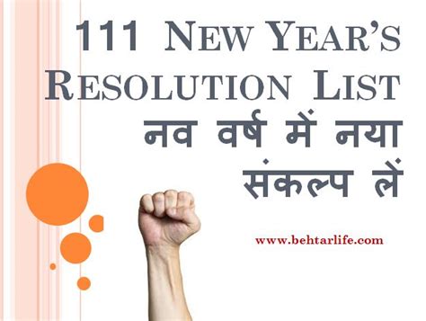 111 New Years Resolution List In Hindi नव वर्ष में नया संकल्प लें