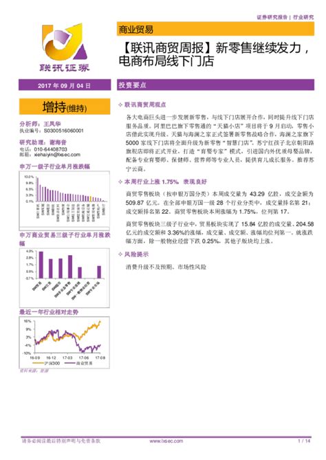 商贸行业周报：新零售继续发力，电商布局线下门店