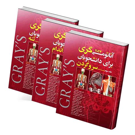 آناتومی گری برای دانشجویان ۲۰۲۴ مهدی زاده ۳ جلدی ⚡️ فروشگاه اینترنتی