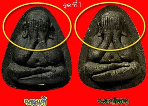 ลานพระ วิธีดูพระปิดตา “ปลดหนี้” หลังยันต์นะ หลังยันต์ตรี หลวงปู่โต๊ะ