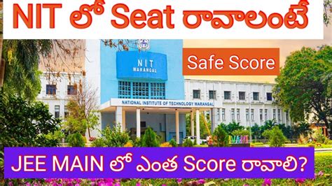 Nit లో Seat రావాలంటే Jee Main లో Safe Score ఎంత రావాలి Jee2025