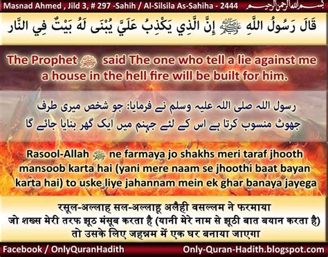 Only Quran Hadith Jo Shakhs Rasool Allah ﷺ Par Jhooth Bolta Hai Uske