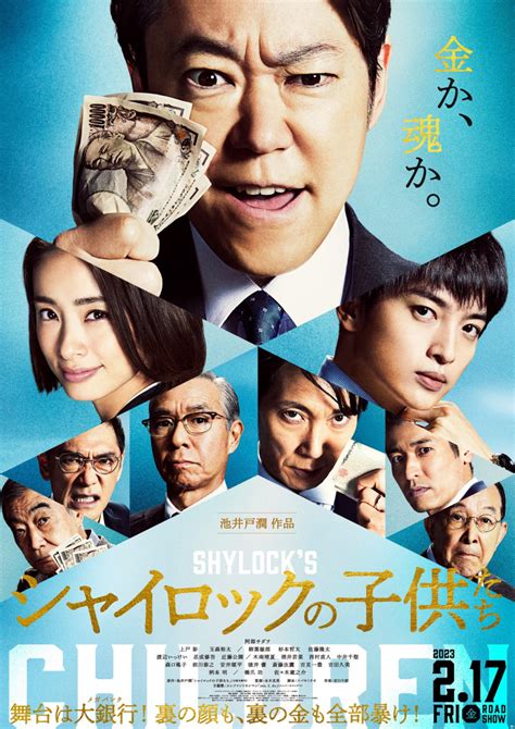 映画『シャイロックの子供たち』の配信動画を無料で観られるサブスクまとめ Ciatr シアター