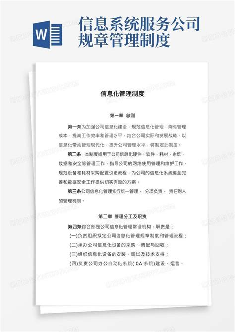 公司信息化管理制度word模板下载编号lwbxmbjd熊猫办公