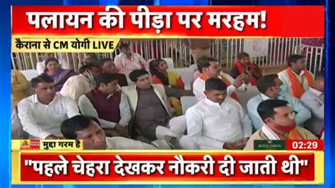 Watch Cm Yogi In Kairana News On Jiocinema