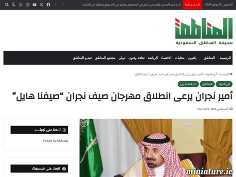 أمير نجران يرعى انطلاق مهرجان صيف نجران صيفنا هايل صحيفة المناطق