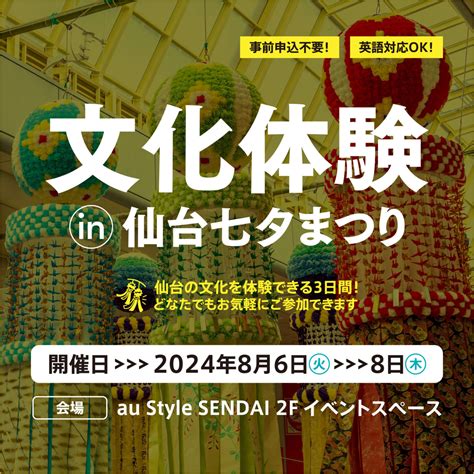体験 仙台七夕まつり