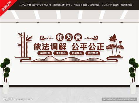 和为贵文化墙设计图展板模板广告设计设计图库昵图网