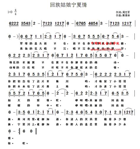民歌曲谱 回族姑娘宁夏情 民歌曲谱 回族姑娘宁夏情曲谱下载 简谱下载 五线谱下载 曲谱网 曲谱大全 中国曲谱网 中国网上音乐学院