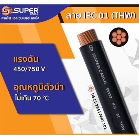 สายไฟ Thw แบ่งขาย 10 50m 1 5 2 5 สายทองแดง S Super Shopee Thailand