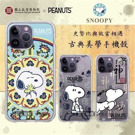 威力家 故宮xpeanuts聯名 正版史努比 Iphone 14 Pro14 Pro Max 古典美學空壓手機殼 蝦皮購物
