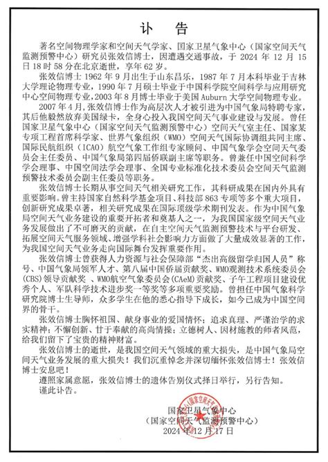 突发讣告：他遭遇交通事故逝世，重大损失中国新浪财经新浪网