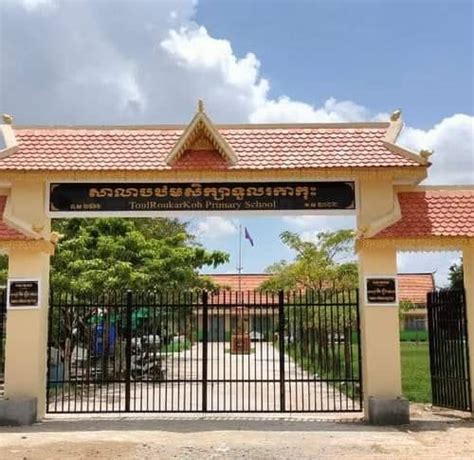 សាលាបឋមសិក្សា ទួលរកាកុះ