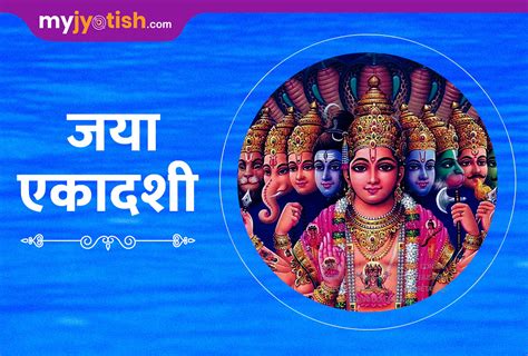 Jaya Ekadashi 2021 Puja Vidhi Date And Time Shubh Muhurat Importance