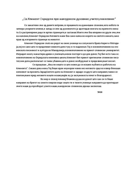 Климент Pdf