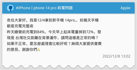 Iphone I Phone 14 Pro 耗電問題 Apple板 Dcard