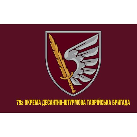 Прапор 79 а окрема десантно штурмова Таврійська бригада 79 ОДШБр ЗСУ Flag 00147 Друк України