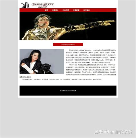 学生HTML个人网页作业作品基于HTML CSS JavaScript明星迈克杰克逊带表单带报告 页 知乎