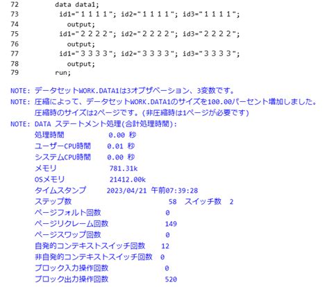 SASCOMPRESSオプションでデータセットを圧縮できるパフォーマンスも向上するかも ビジネスイッチ