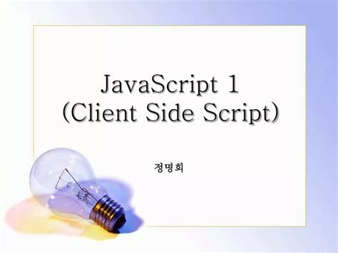 Ppt Javascript 1 Client Side Script Powerpoint Presentation Free