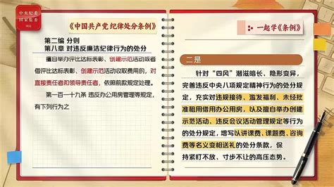 一起学《条例》丨坚持党性党风党纪一起抓国家网站中央纪委