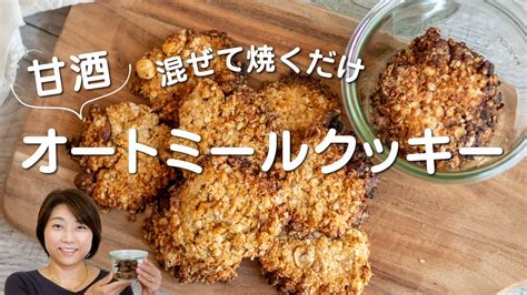 オートミールクッキー 焼かない Tartploaty