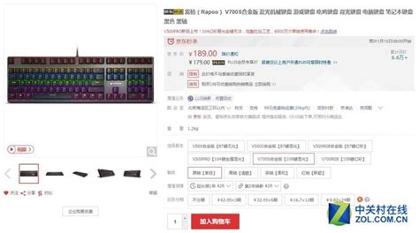 推荐键盘：雷柏v700s合金版机械键盘雷柏 V700s合金版混彩背光游戏机械键盘游戏硬件攒机推荐 中关村在线