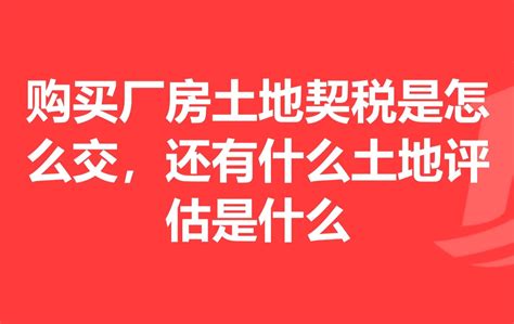厂房交易税费计算
