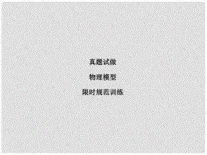 高考物理二轮复习 第1部分 专题讲练突破三 电场和磁场 高频考点二 带电粒子在匀强磁场中的运动课件
