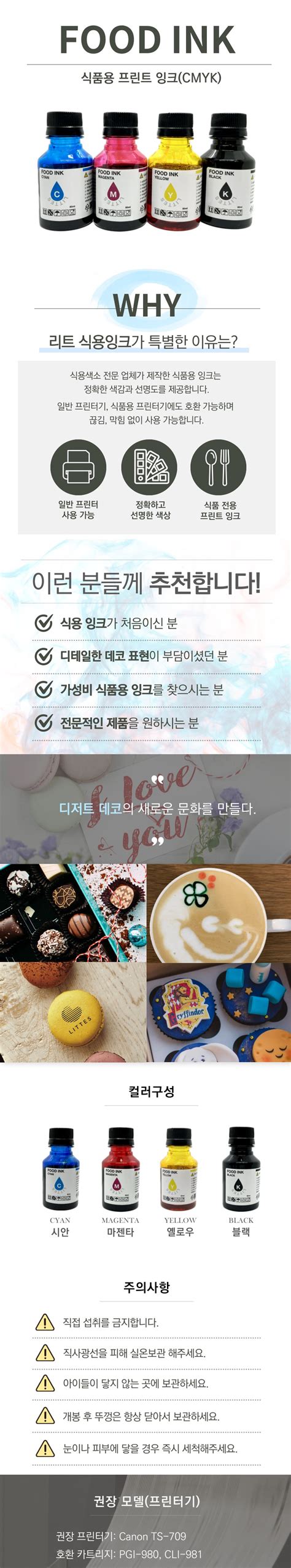 리트 식용잉크