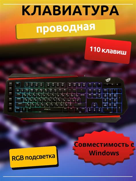 Мембранная клавиатура Dexp Клавиатура проводная беспроводная игровая с подсветкой мембранная