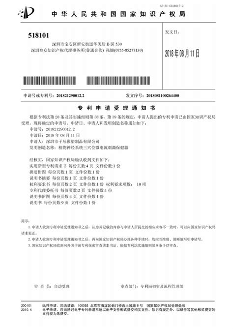 Patent Certificate Zichen Great Success Co Ltd