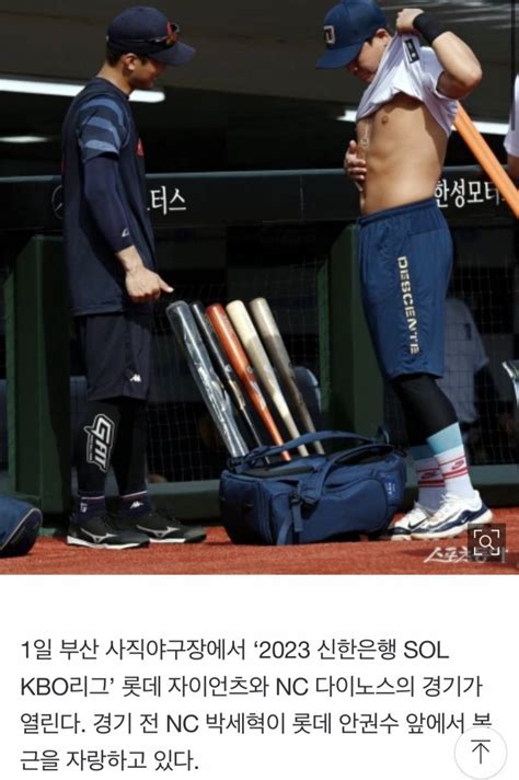 Nc 박세혁이 롯데 안권수 앞에서 복근을 자랑하고 있다 인스티즈instiz 카테고리