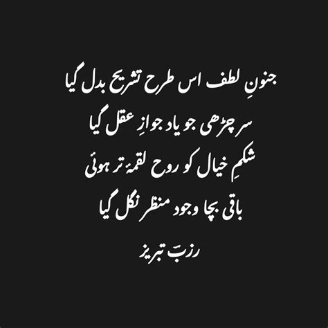 Pin By Norina On Poetry In 2023 Urdu Poetry Quotes Poetry
