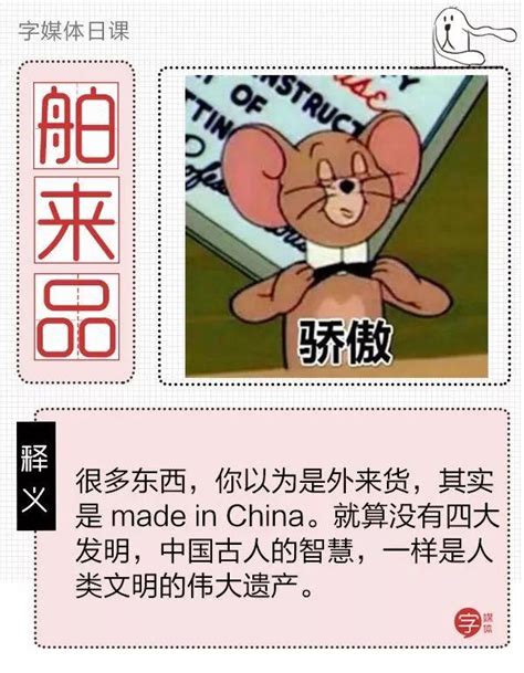 教授只会意淫英语源于中国真正的国货之光却无人问津 知乎