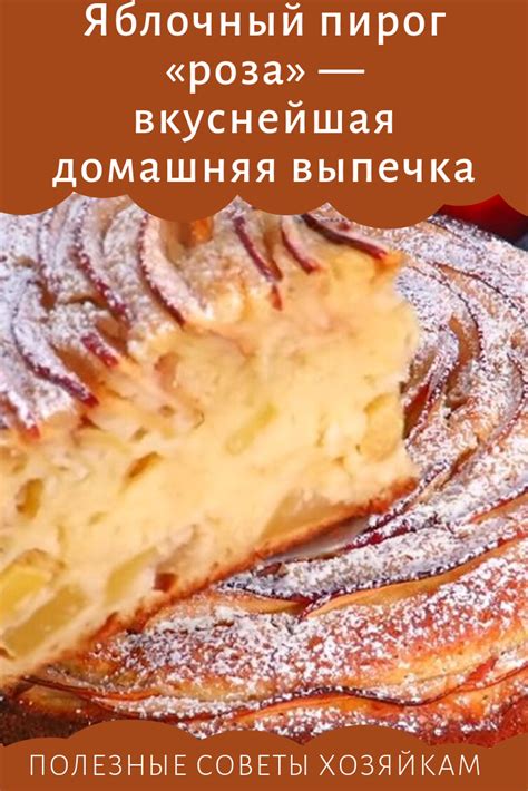 Рецепт вкусного и красивого яблочного пирога яблочныйпирог пирог