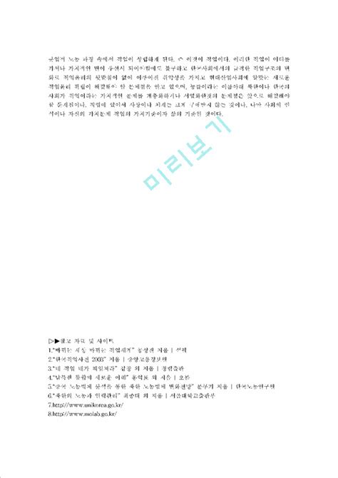 북한과 한국 사회의 직업에 대한 보고서인문사회레포트