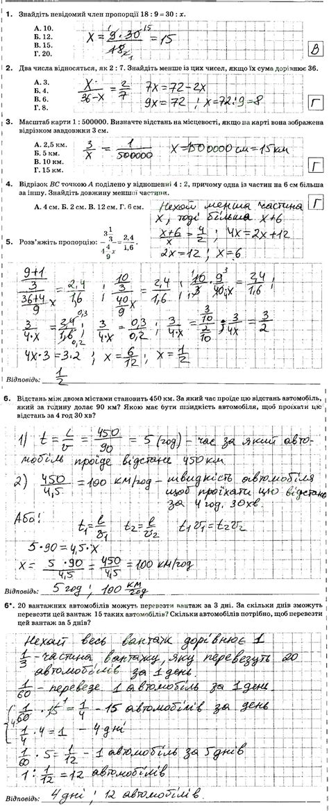 Відповідь номер В1 Контрольна робота 4 Контрольні роботи ГДЗ Математика 6 клас Тарасенкова