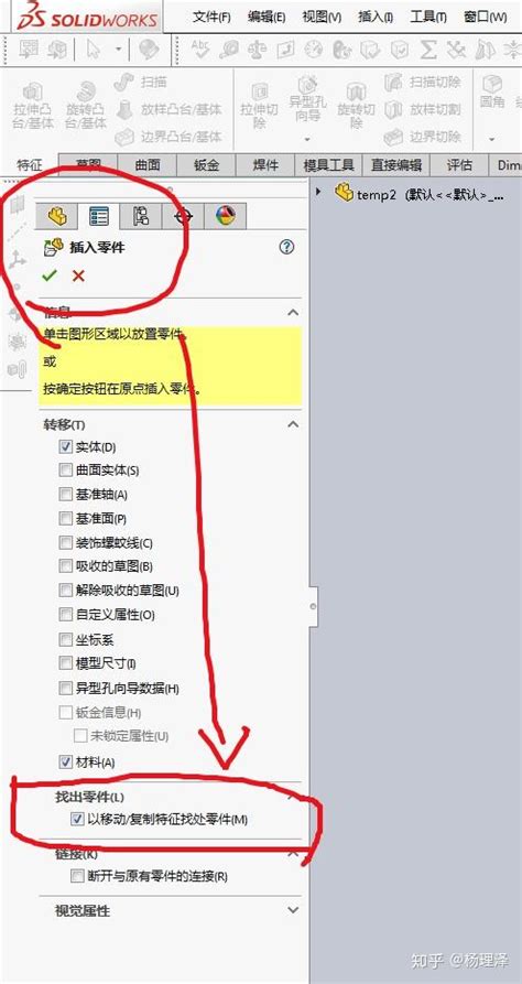 Solidworks 在零件中使用零件插入功能 知乎