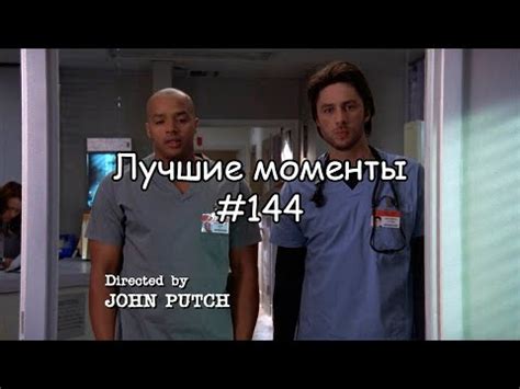 Лучшие моменты Клиника #144 - YouTube