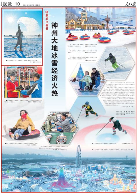 央媒眼中的吉林（2024117）｜三组“高光数据”彰显吉林“冰雪顶流” 中国吉林网