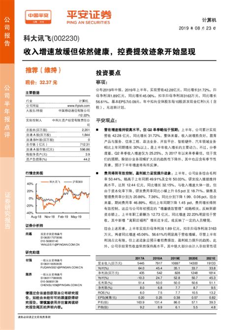 收入增速放缓但依然健康，控费提效迹象开始显现