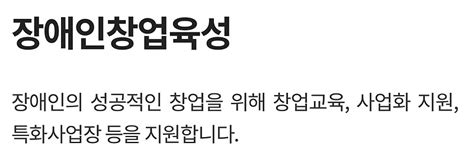 장애인 창업육성 지원