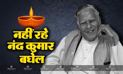 अंतिम विदाई छत्तीसगढ़ के पूर्व मुख्यमंत्री भूपेश बघेल के पिता नंद