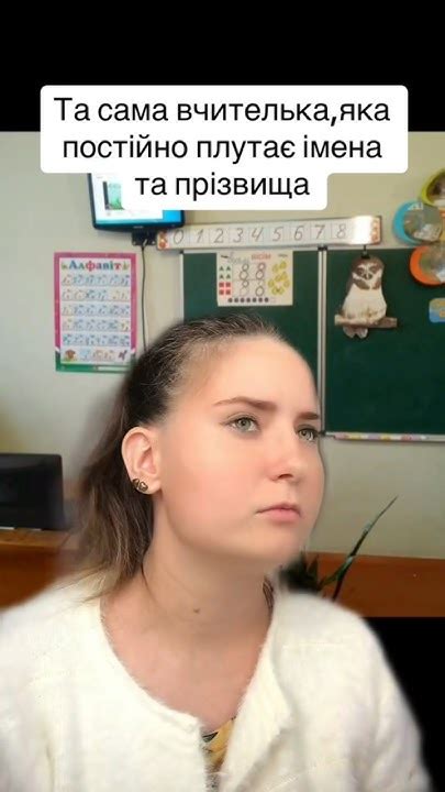 Вчителька яка постійно плутає імена та прізвища Youtube