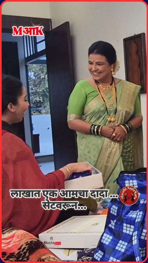 Marathi आपला Katta° ™️ झी मराठीवरील अप्पी आमची कलेक्टर मालिकेचा खास