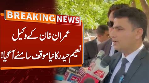 Imran Khan Lawyer Naeem Haider Latest Statement Breaking News Gnn